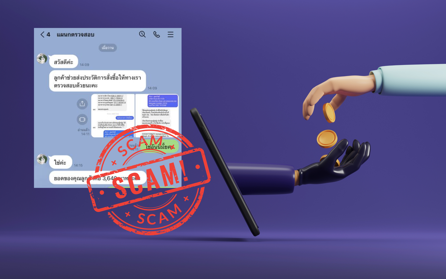 Scam Alert: มิจฉาชีพรูปแบบใหม่ แอบอ้างเป็นแบรนด์เครื่องสำอาง แจ้งสินค้า ...