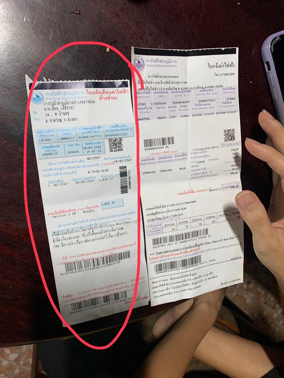 กฟภ. ไขข้อสงสัยกรณี “บิลค่าไฟปลอม” - Fact Crescendo | The leading fact ...